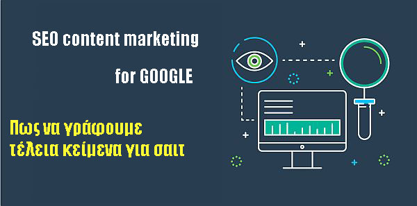 Πως να γράψεις το τέλειο SEO άρθρο για τη Google - Problogger.gr